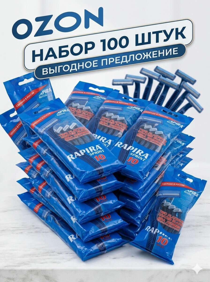 Станки для бритья одноразовые Sprint / 100 бритвенных станков