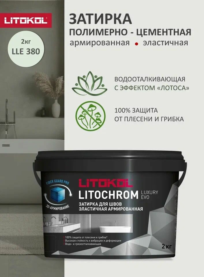 Затирка полимерно-цементная Litokol Litochrom Luxury Evo LLE.380 цвет светло-зеленый 2 кг