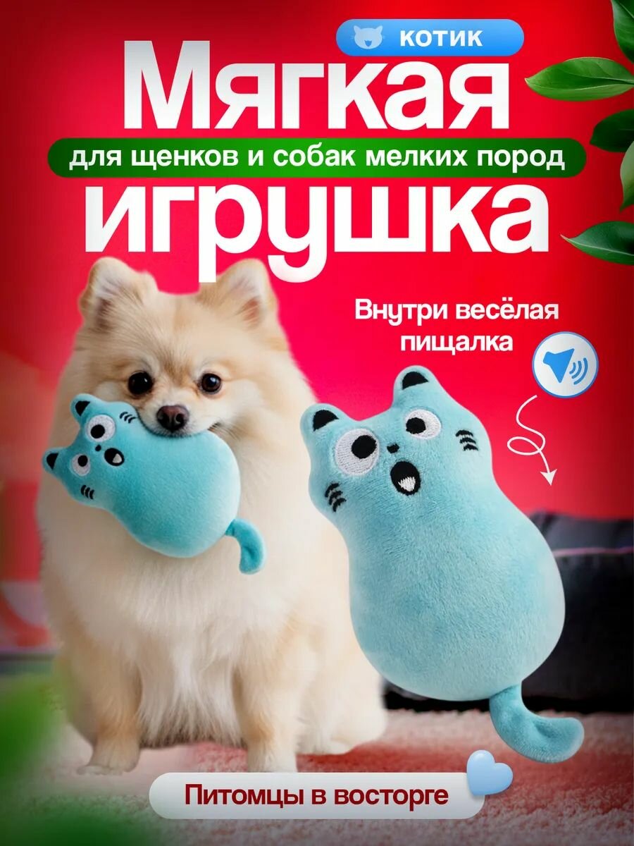 Игрушка для собак котик для собак собачья игрушка