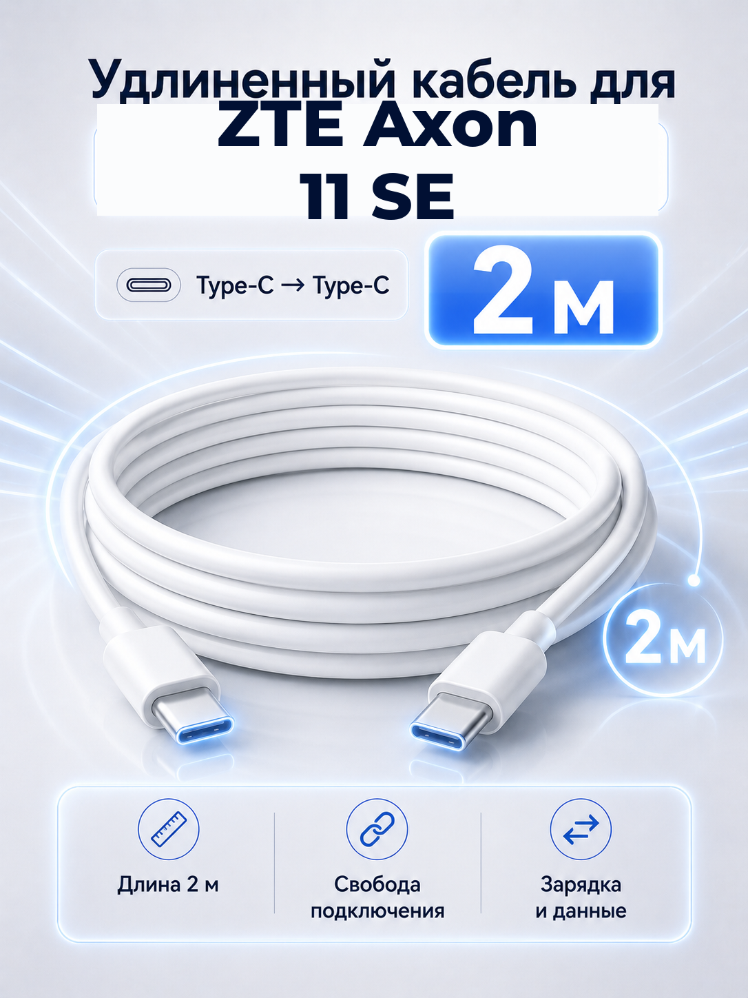 Удлиненный кабель для ZTE Axon 11 SE Type-C на Type-C, 2 м