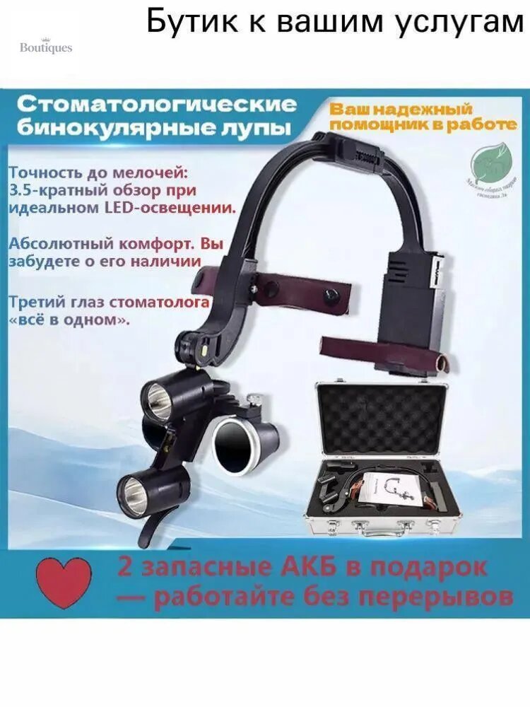 Стоматологические бинокулярные лупы 3.5-кратные с подсветкой, диаметр 30 мм, 2 АКБ в подарок