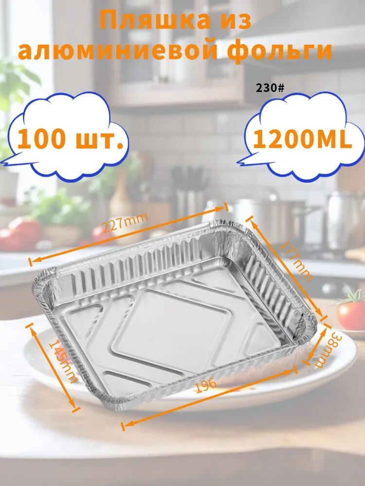 ZPFcn Форма для запекания, Прямоугольная, 17.7 см x 22.7 см, 100 шт