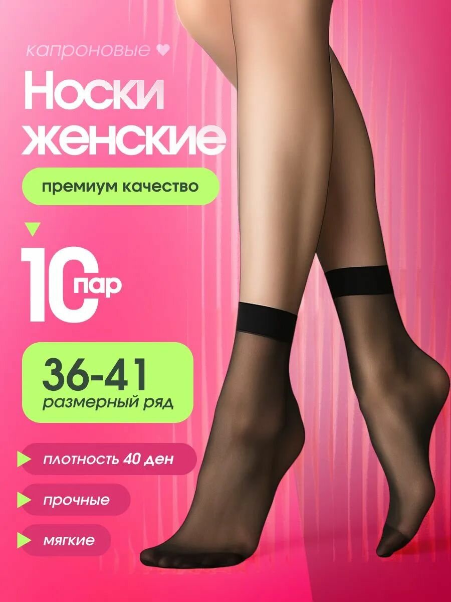Носки