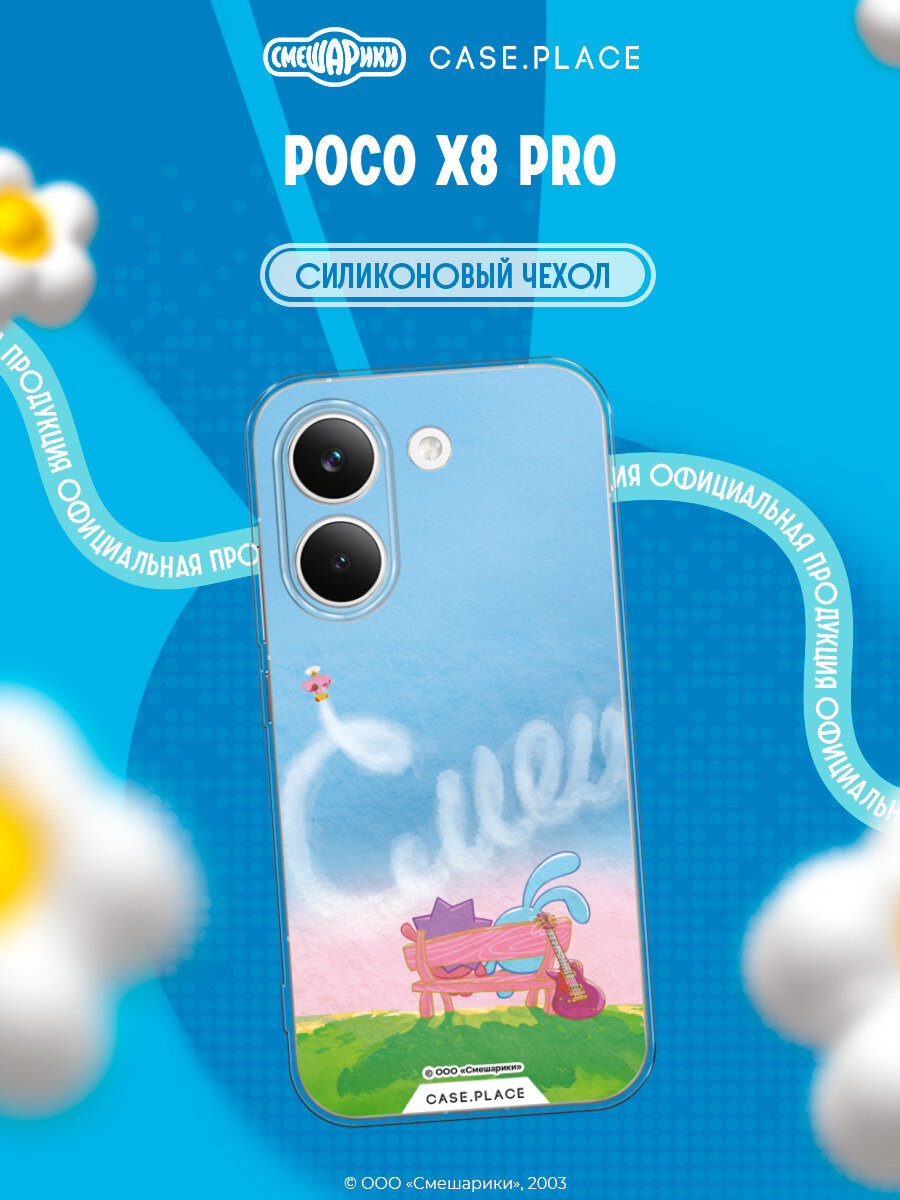 Чехол на Poco X8 Pro / Поко X8 Про с принтом Живописные Смешарики