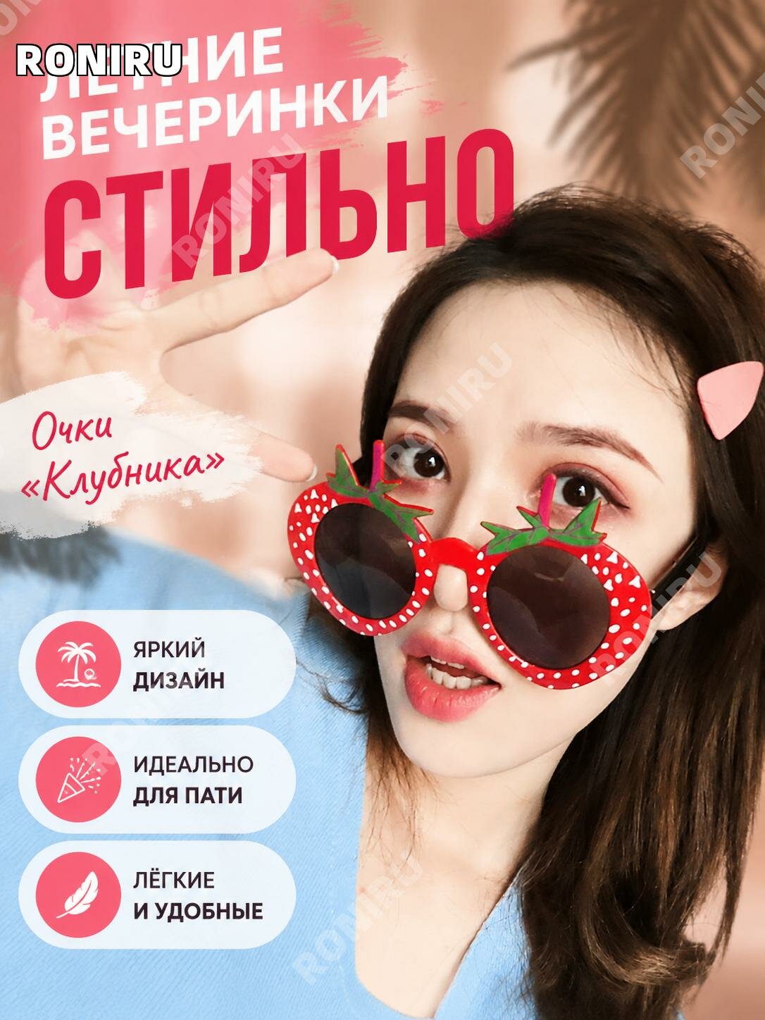 Карнавальные очки клубника из пластика, универсальный размер
