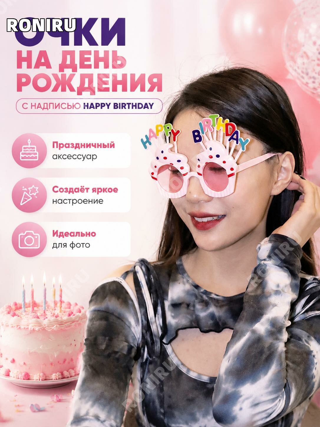 Розовые декоративные очки для дня рождения в форме торта, ABS,17,5 х11,5 х3 см
