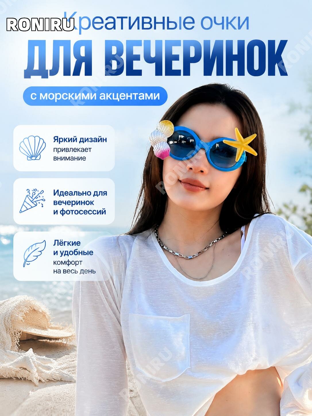 Карнавальные очки голубые морская звезда и ракушка, ABS