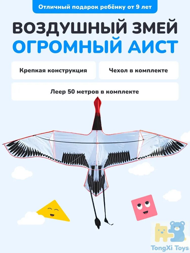Воздушный змей птица "Аист", самый большой змей, размах крыльев 3 метра