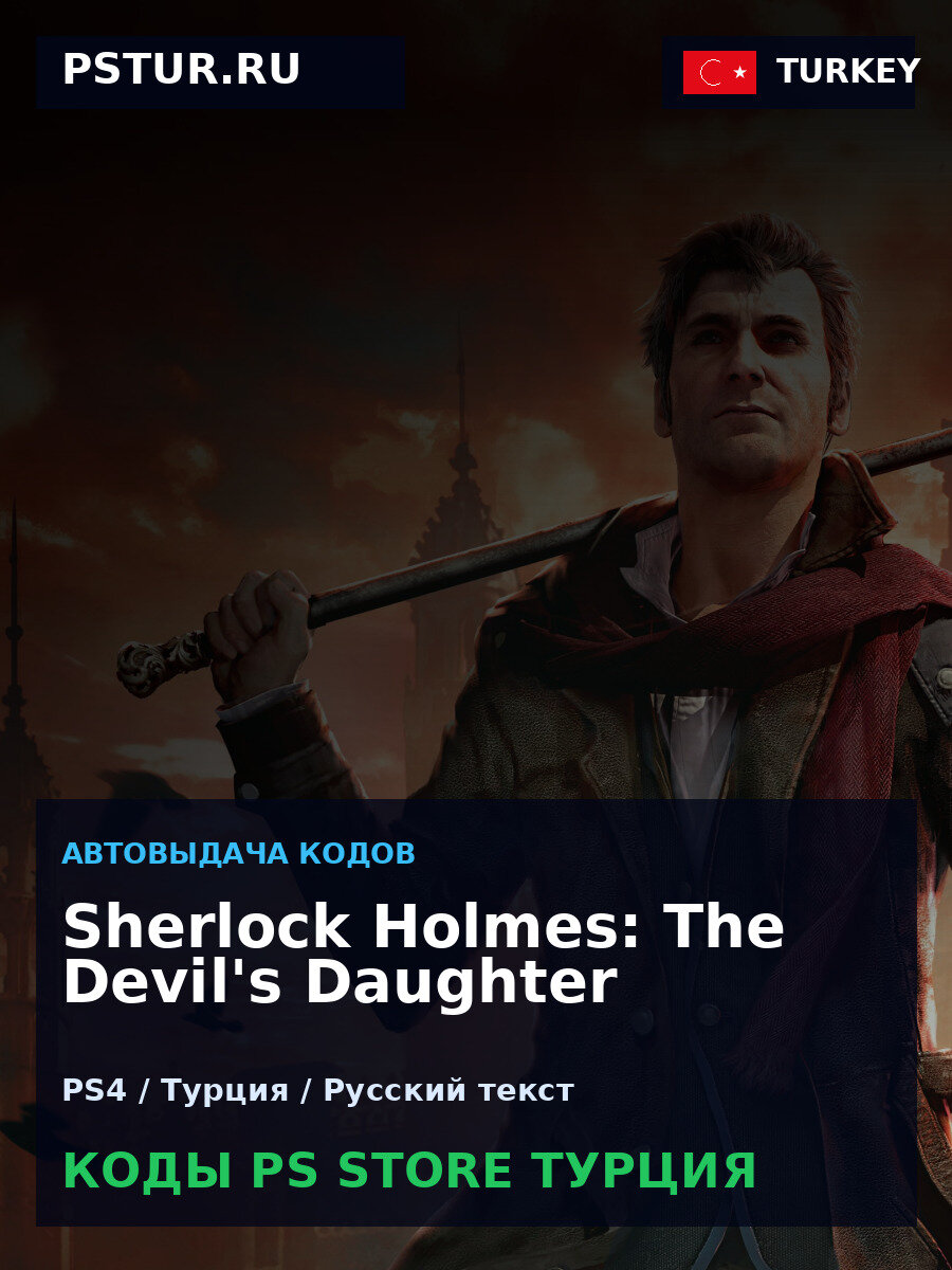 Sherlock Holmes: The Devil's Daughter PS4 — PlayStation Store Турция, цифровая версия