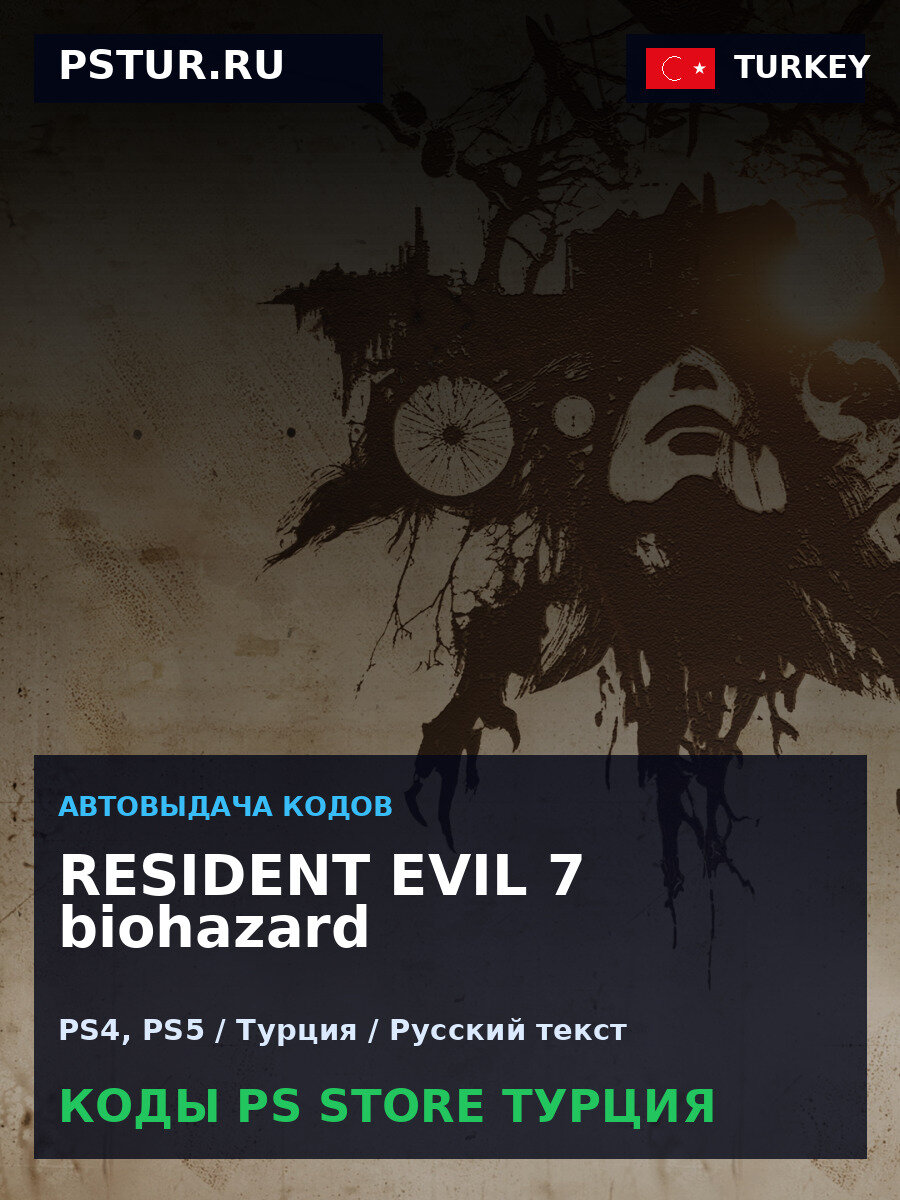 RESIDENT EVIL 7 biohazard PS4, PS5 — PlayStation Store Турция, цифровая версия