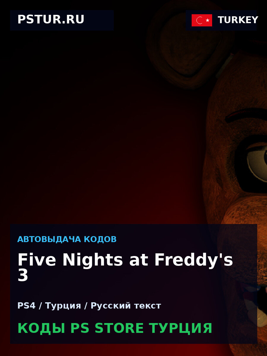 Five Nights at Freddy's 3 PS4 — PlayStation Store Турция, цифровая версия