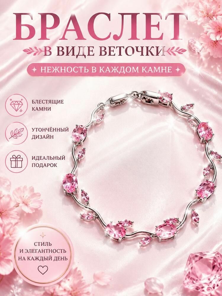 Браслет