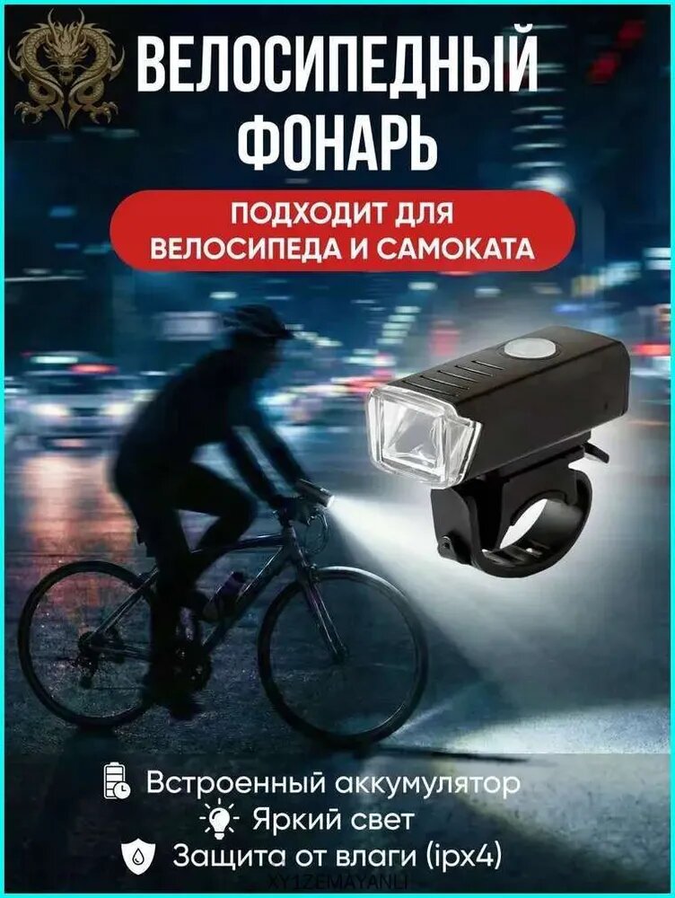 Фара передняя для велосипеда