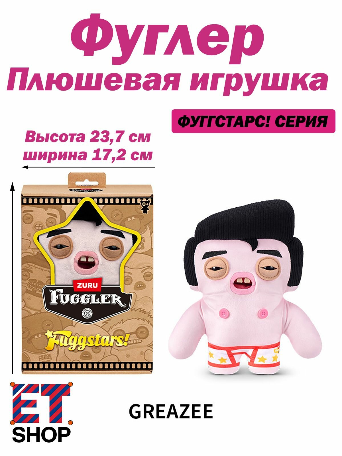 Fuggler мягкая игрушка Звёзды Голливуда милые уродливые плюшевые монстры
