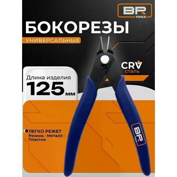 Бокорез, кусачки Best Room , синий