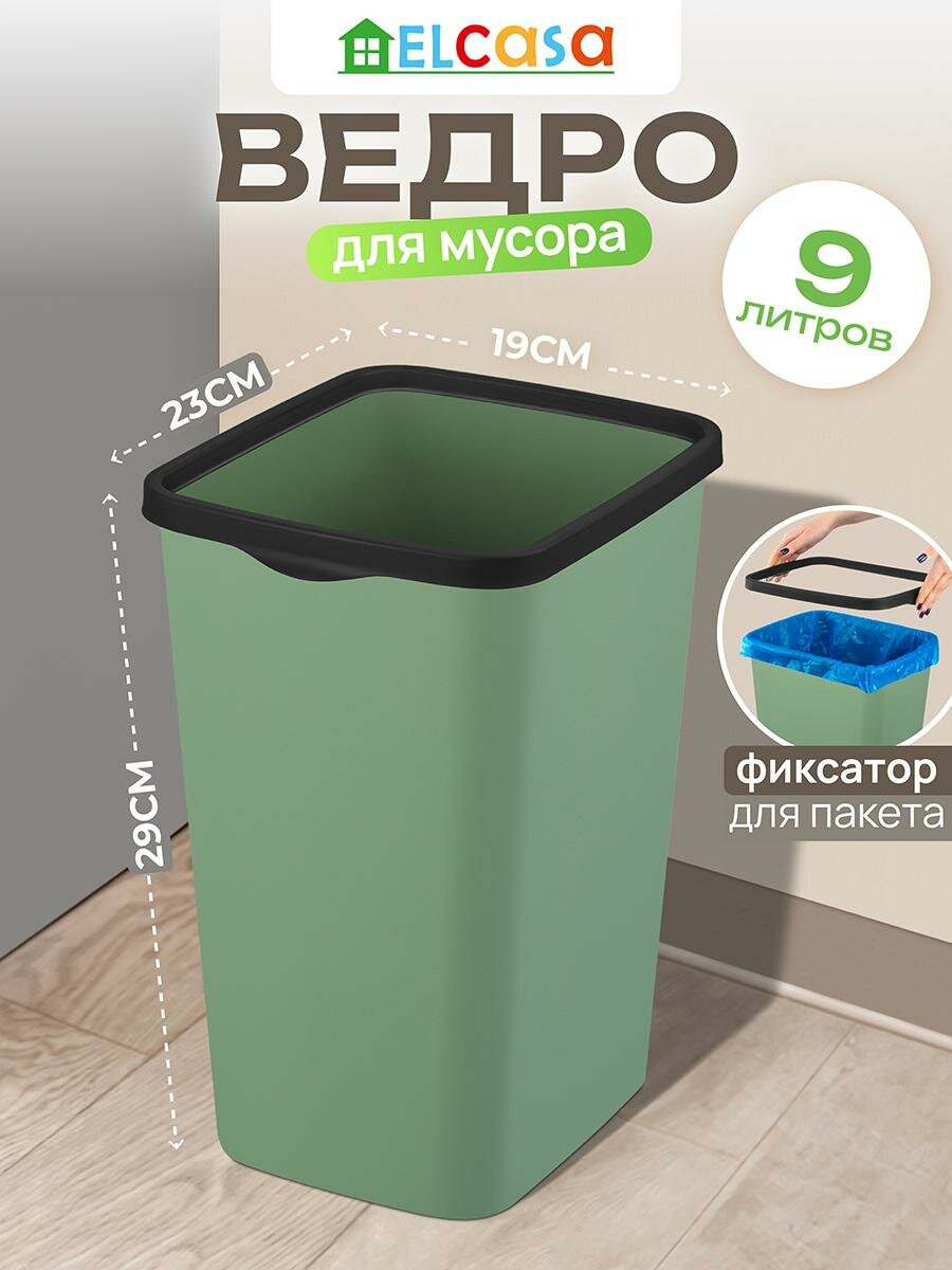 Ведро мусорное EL CASA Ведро для мусора