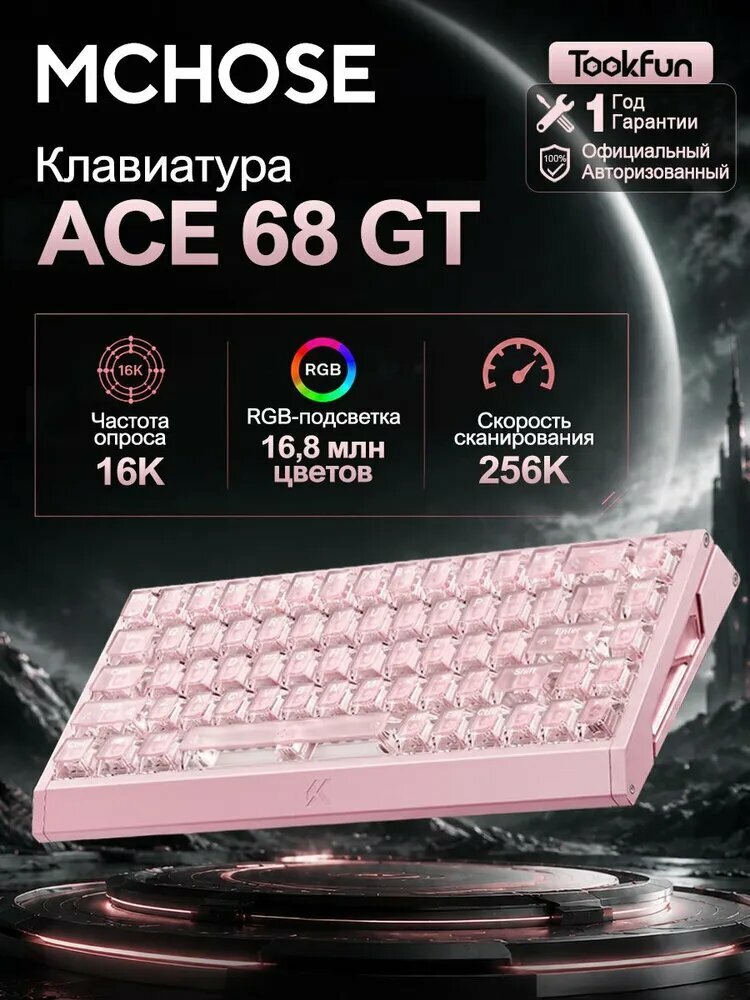 MCHOSE Игровая клавиатура ACE 68 GT, 16K Polling Rate, Hall Effect Pink Taishan GT, RGB ARGB, SOCD/RT, алюминиевый корпус, (Pink Taishan Magnetic GT), Английская раскладка, светло-розовый