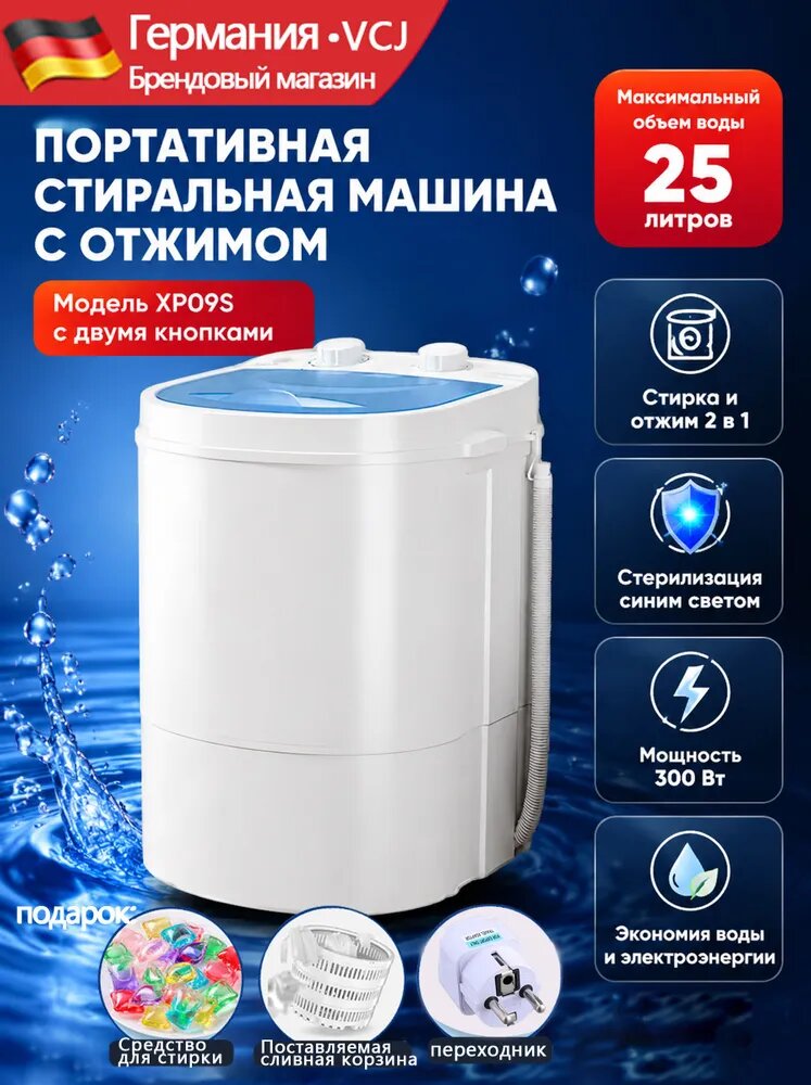 Портативная полуавтоматическая стиральная машина 5,5 кг для детской одежды и белья с сушкой