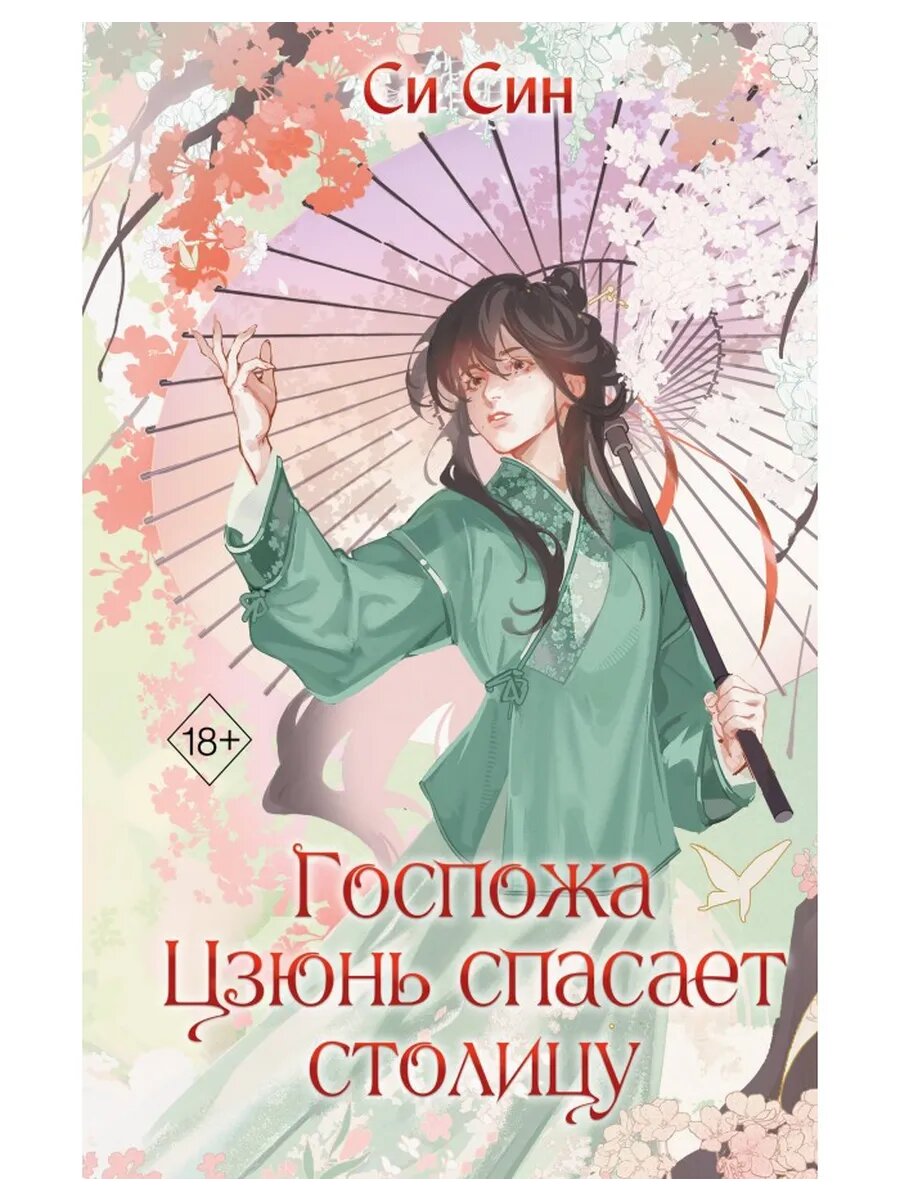 Госпожа Цзюнь спасает столицу (#5)