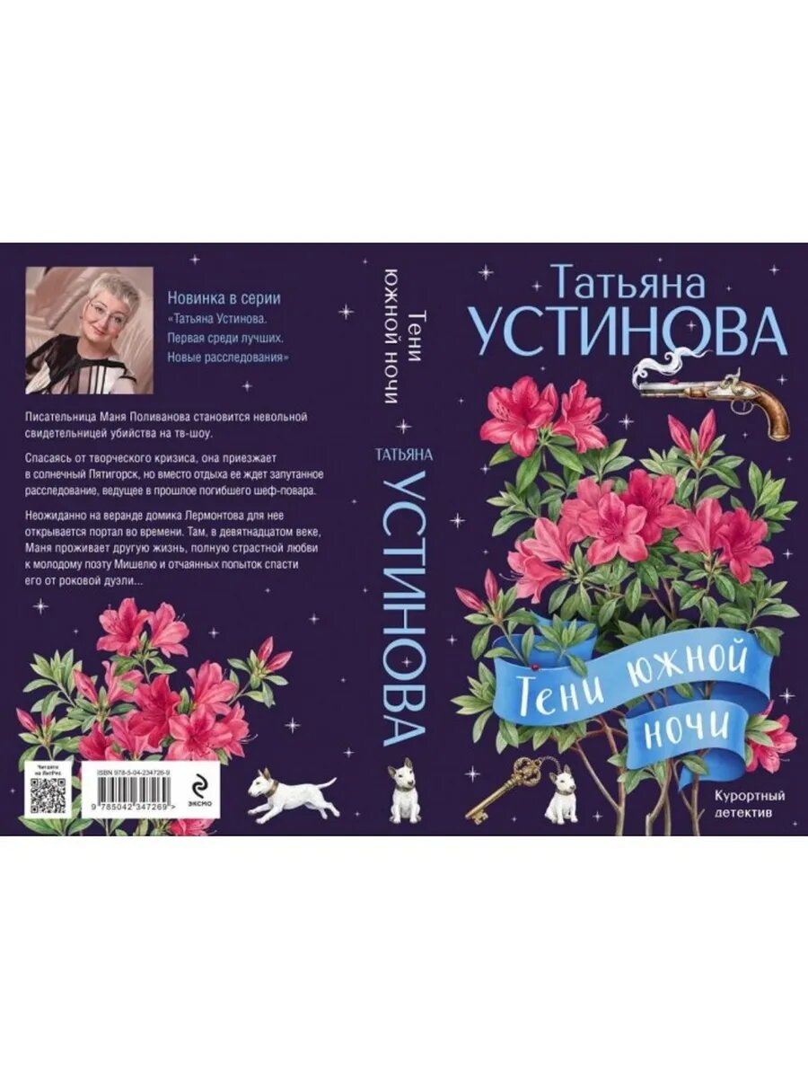 Тени южной ночи