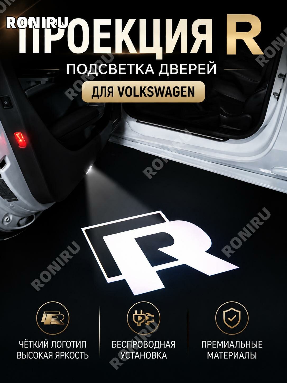 Проектор логотипа R в дверь для Volkswagen Passat CC Magotan Golf CE FCC, алюминиевый сплав