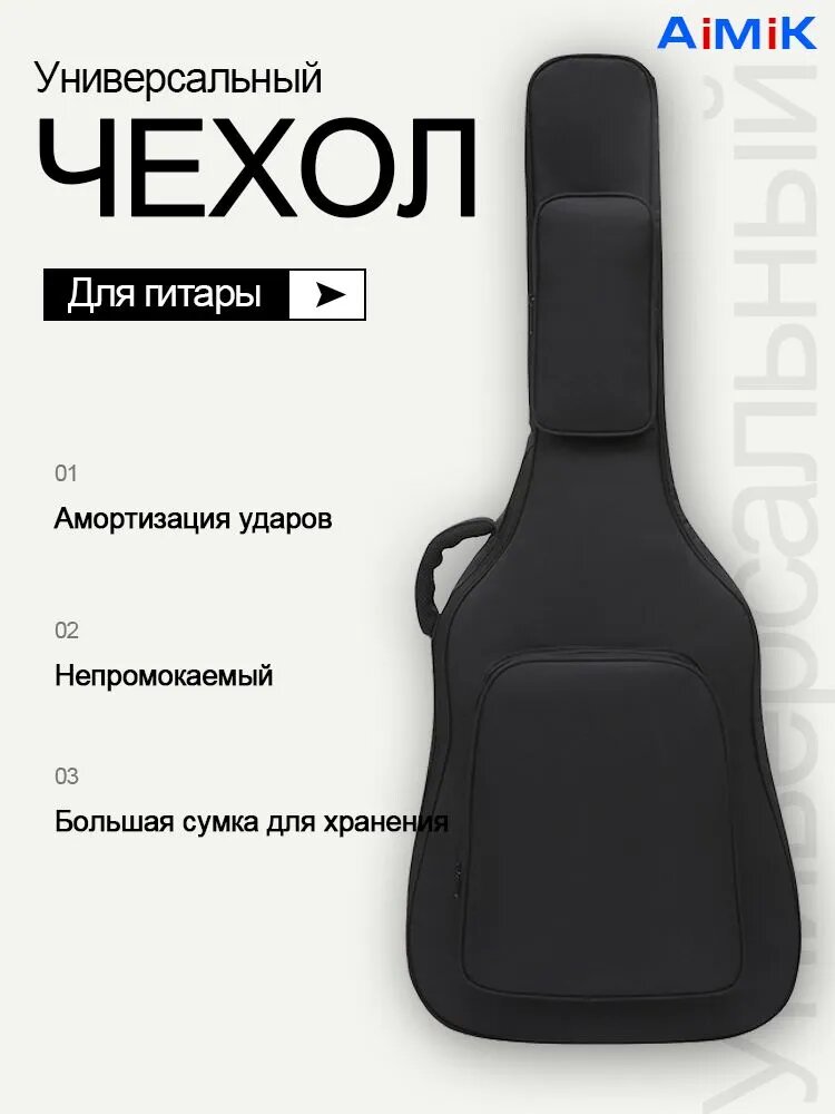 Чехол для гитары акустической и классической. Водонепроницаемый, утепленный.