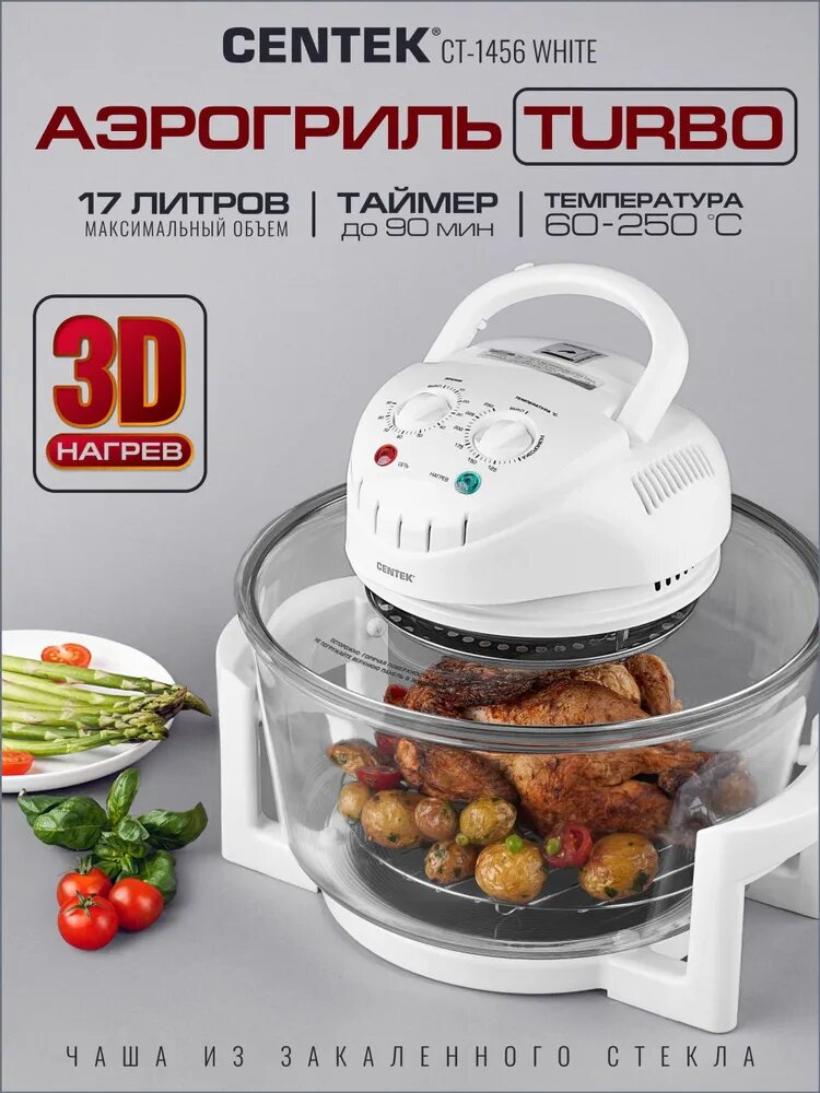 Centek Аэрогриль CT-1456 RED, белый
