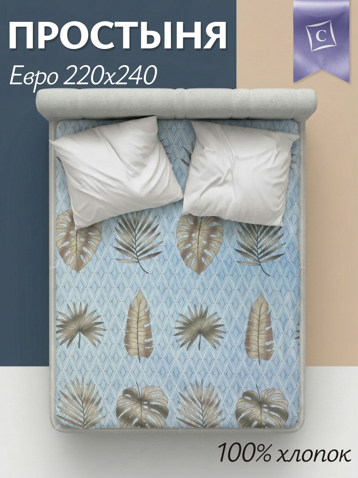 Простынь евро 220*240 CARASSI перкаль 100% хлопок постельное белье "Пентленд"