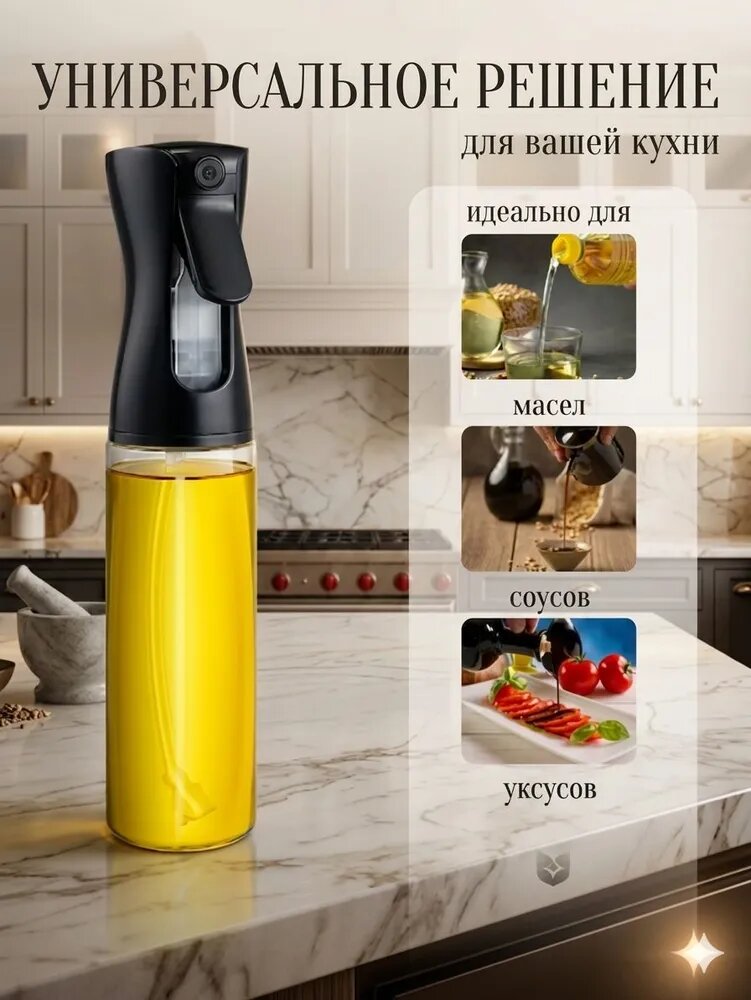 Распылитель для масла — фото 1