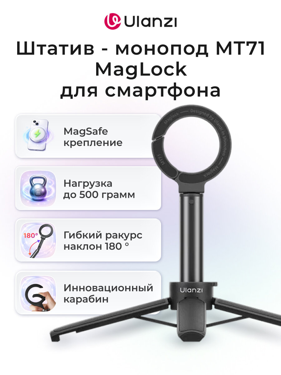 Штатив - монопод Ulanzi MT71 MagLock для смартфона, надежность и портативность