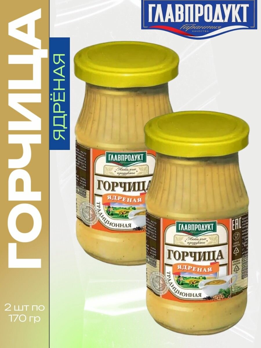 Горчица "ядреная" 2 шт х 170 гр, Главпродукт