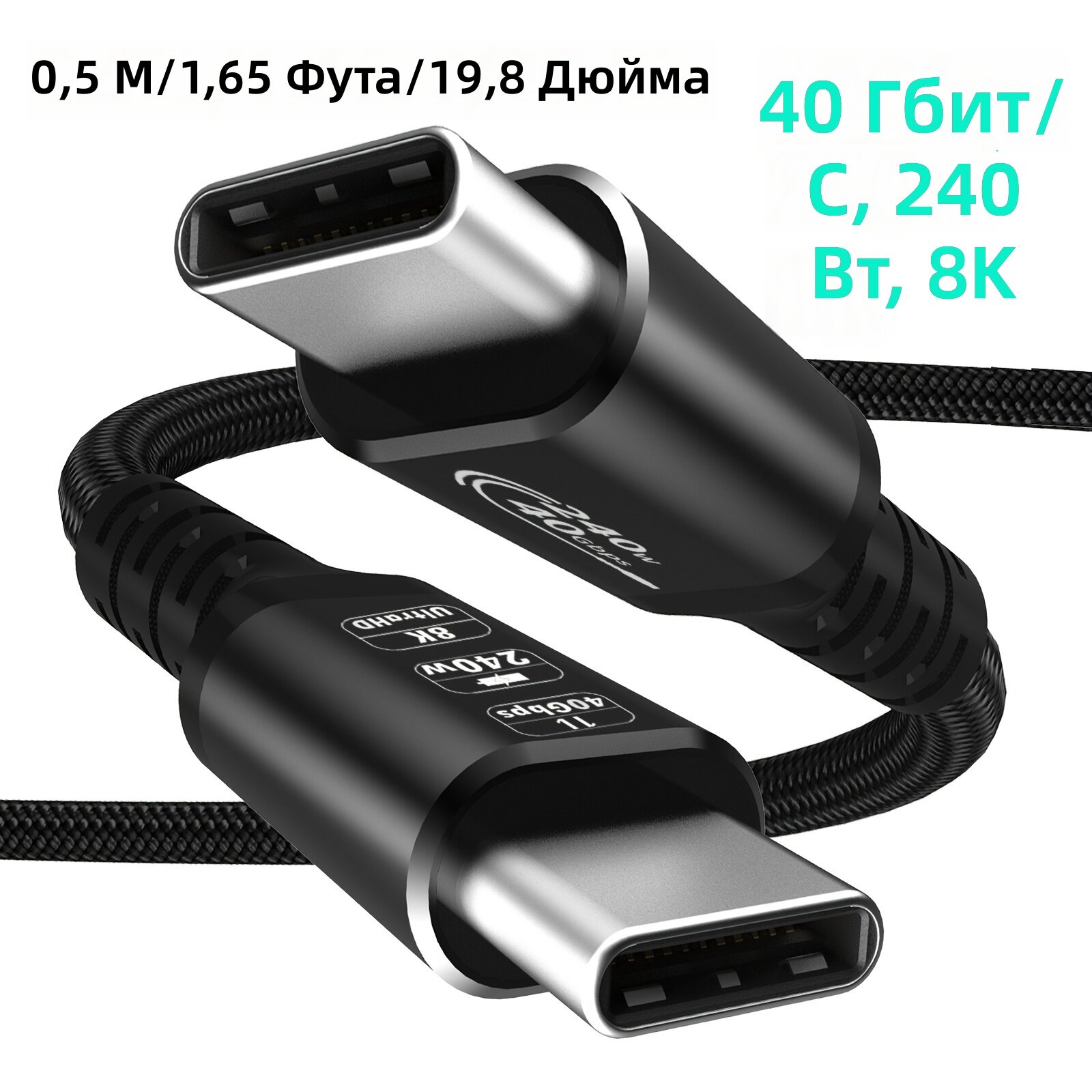Кабель USB-C to USB-C 0.5 м, 40 Гбит/с, 240 Вт (PD3.1), плетеный нейлоновый с металлическим корпусом, с защитой от ЭМИ, для MacBook Pro, iPad Pro, iPhone 16/15 Pro Max