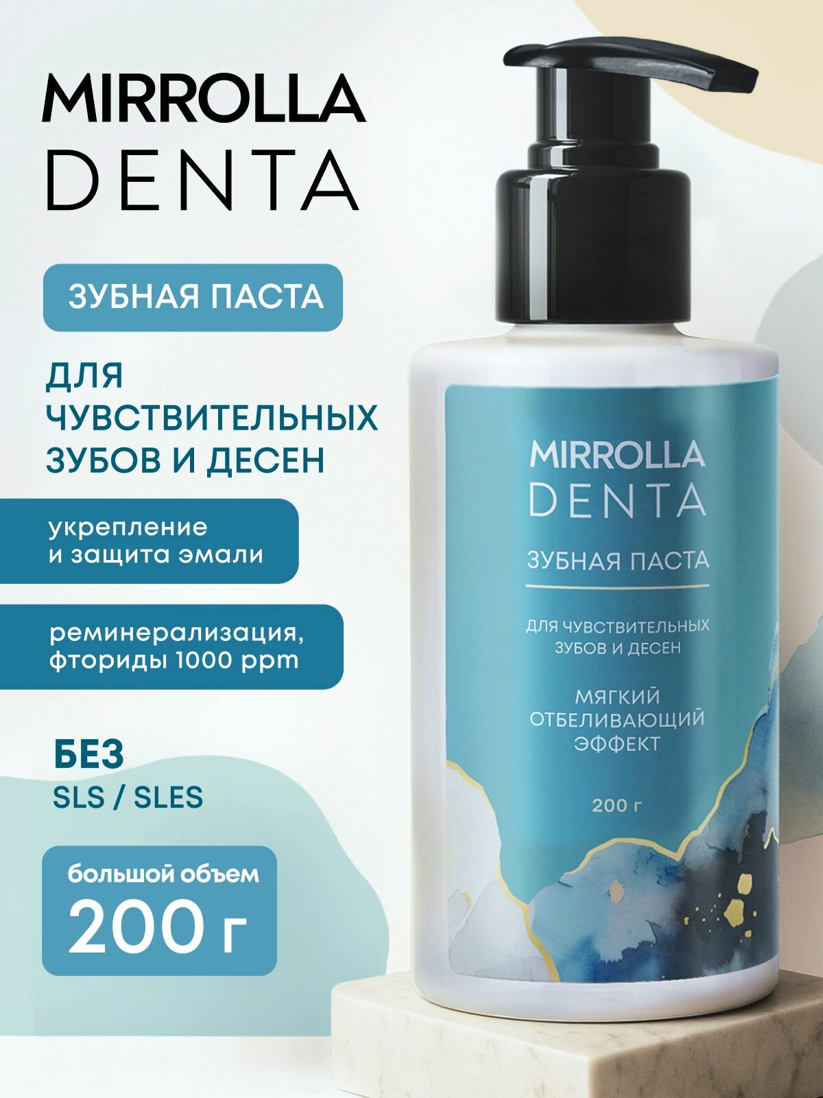 Зубная паста с дозатором для чувствительных зубов и десен с гидроксиапатитом кальция и мягким отбеливанием, 200 г