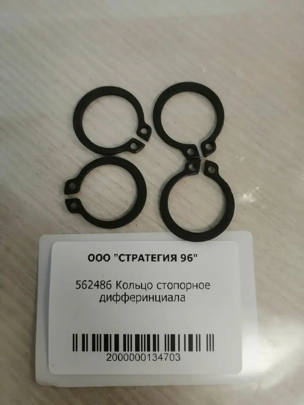 562486 Кольцо стопорное дифферинциала
