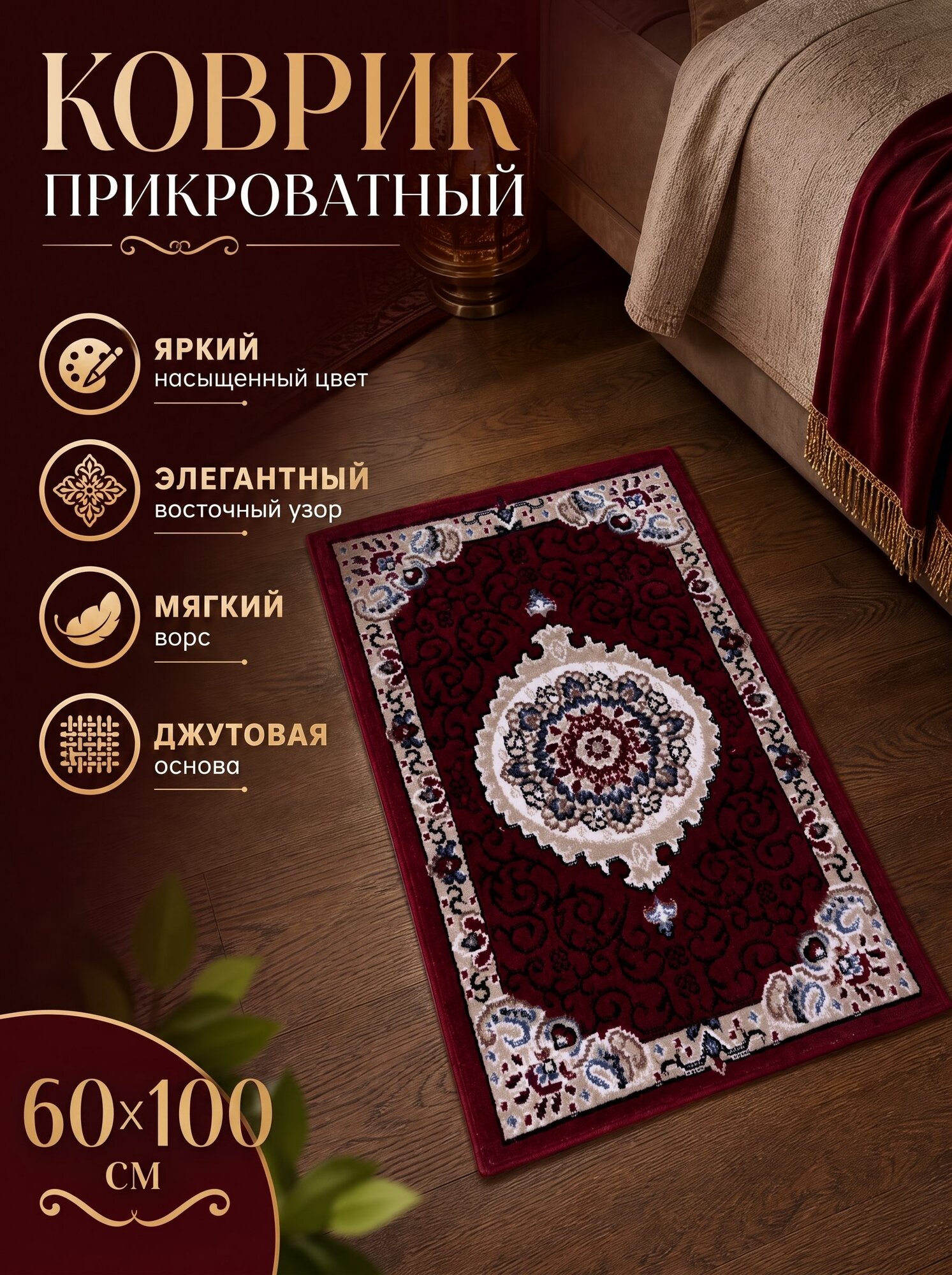 Ковер на пол Оскар 0,6х1,0 м (60х100 см) прямой красный