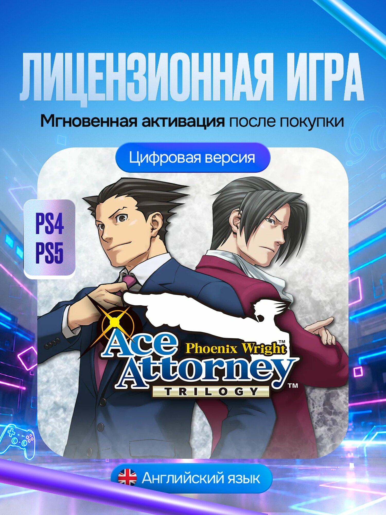 Игра Phoenix Wright: Ace Attorney Trilogy для PS4/PS5, Цифровая версия