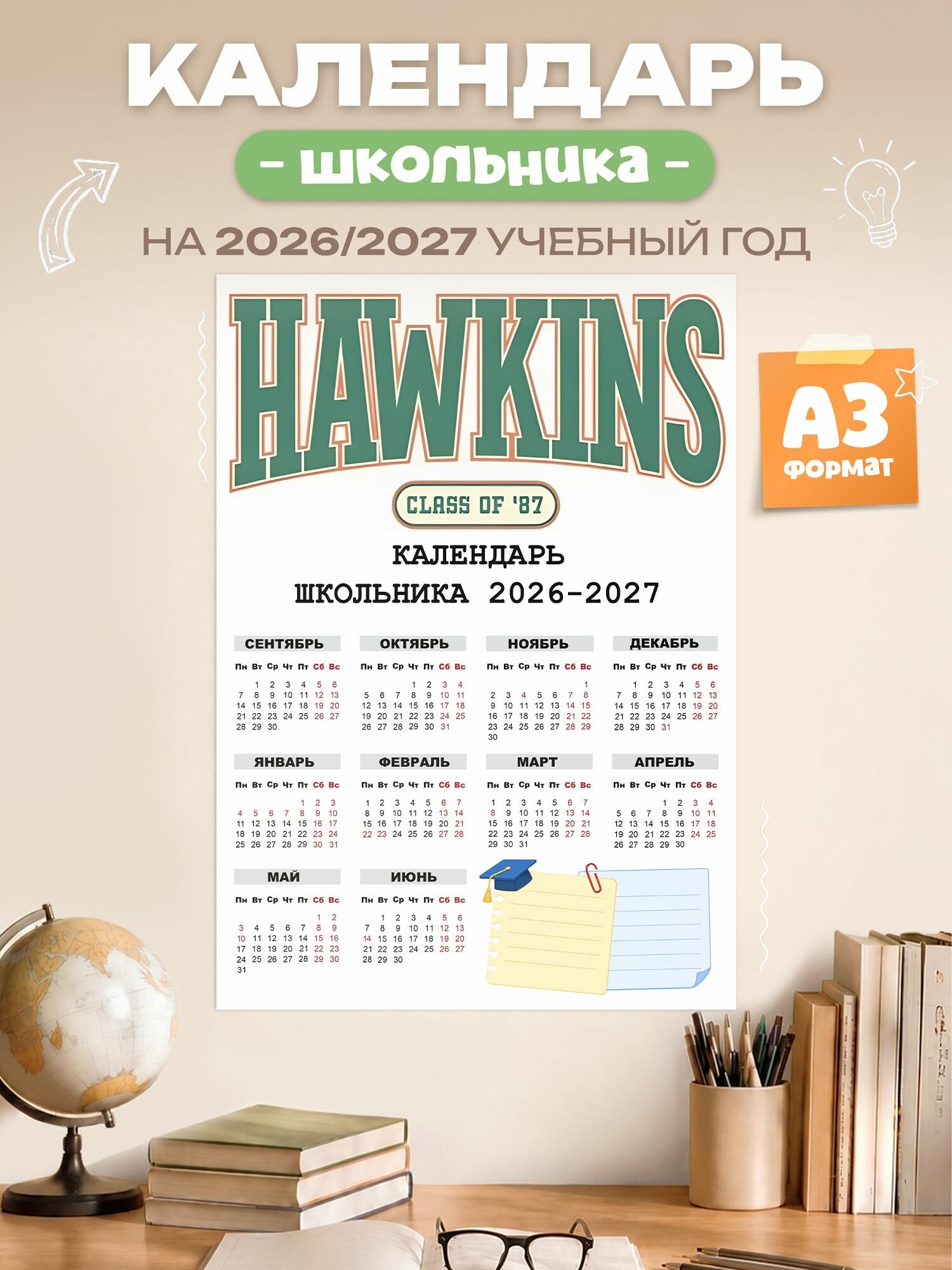 Календарь школьника 2026-2027 учебный год ОСД