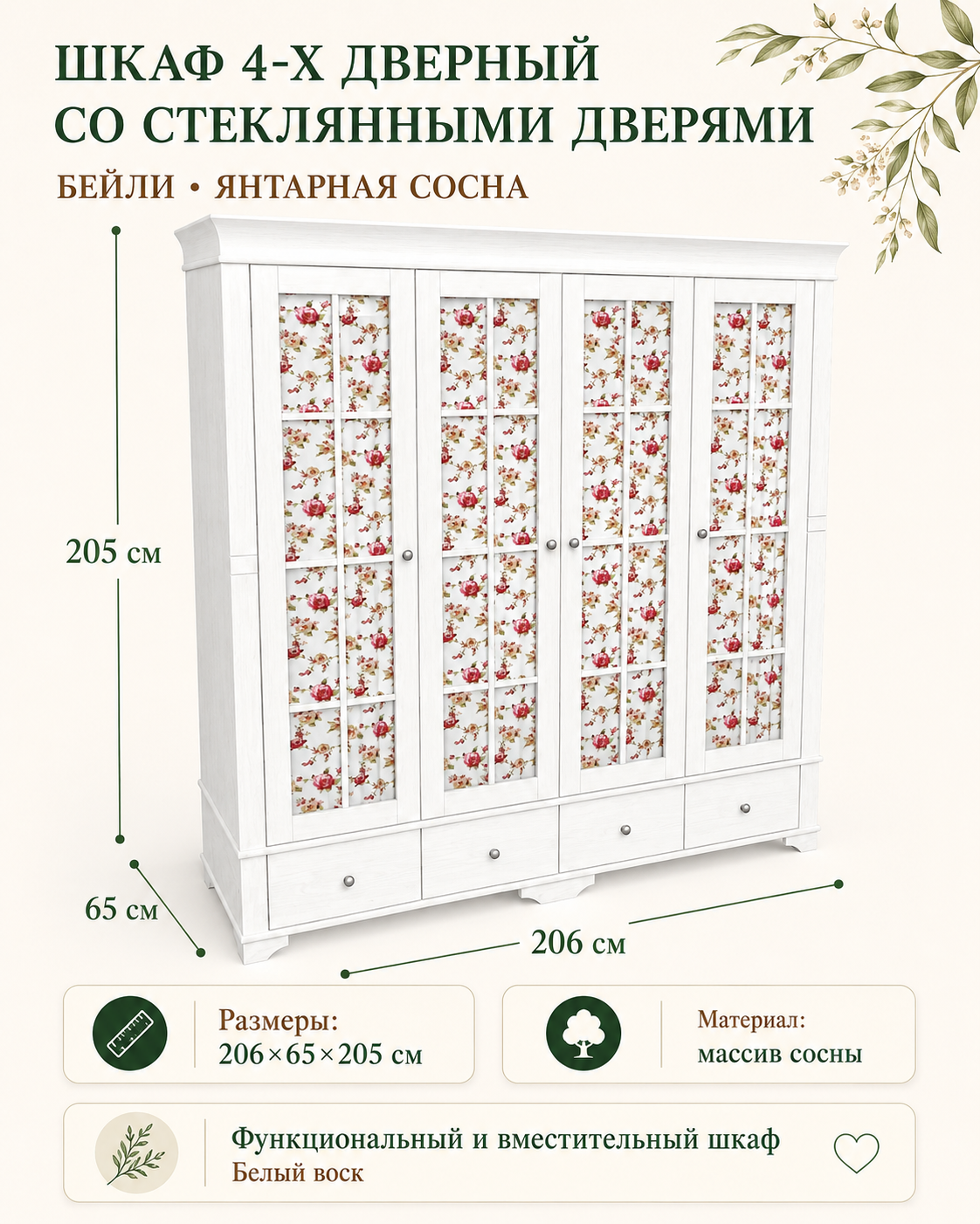 Шкаф Бейли 4-х дверный со стеклянными дверями 206x205x65 см, массив сосны, белый воск