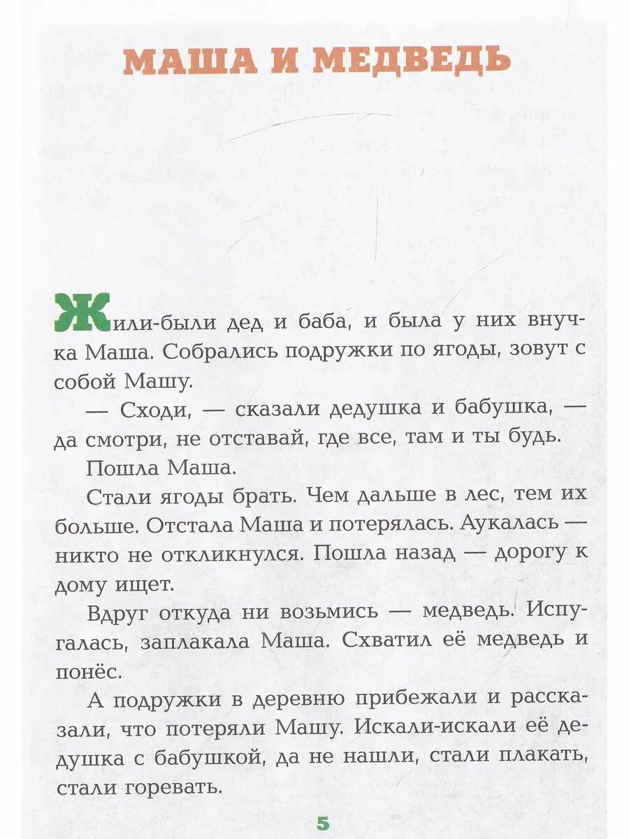 Маша и медведь — фото 1