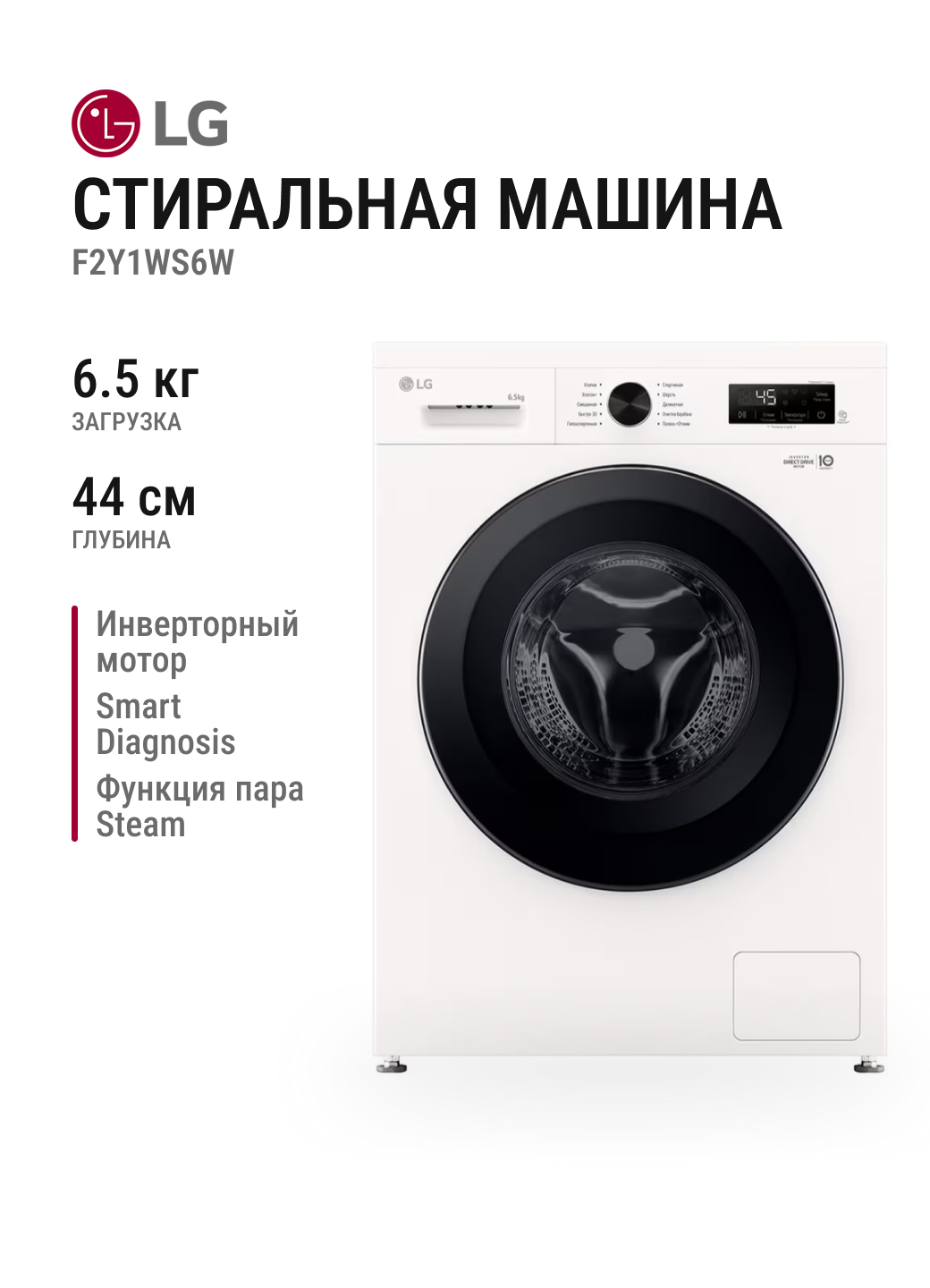 Стиральная машина LG F2Y1WS6W, 6,5 кг, 44 см, 1200 об/мин, пар