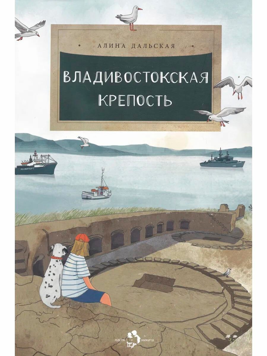 Владивостокская крепость