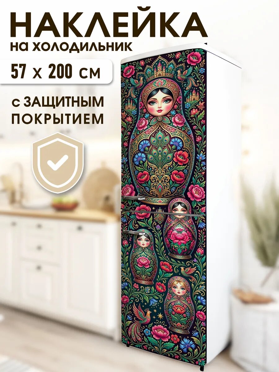 Наклейка на холодильник Матрешка сказочная Арт: h_26_508