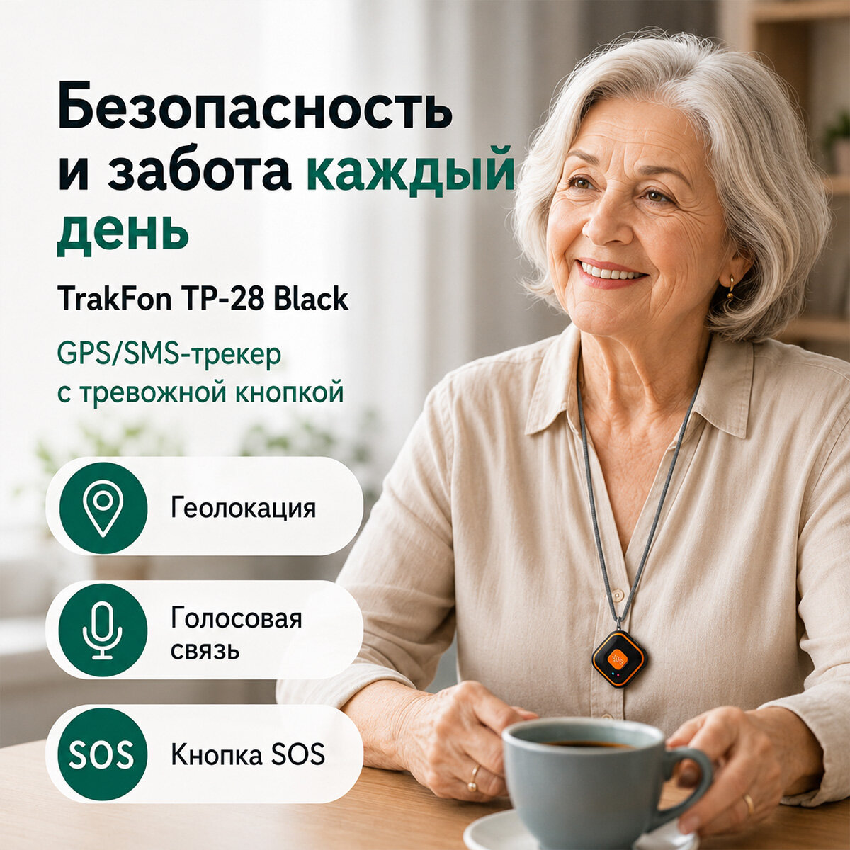 Трэкфон ТР-28 (Черный) (B99359EP) - GPS трекер для ребенка, браслет для отслеживания местоположения ребенка, тревожная кнопка школьника.