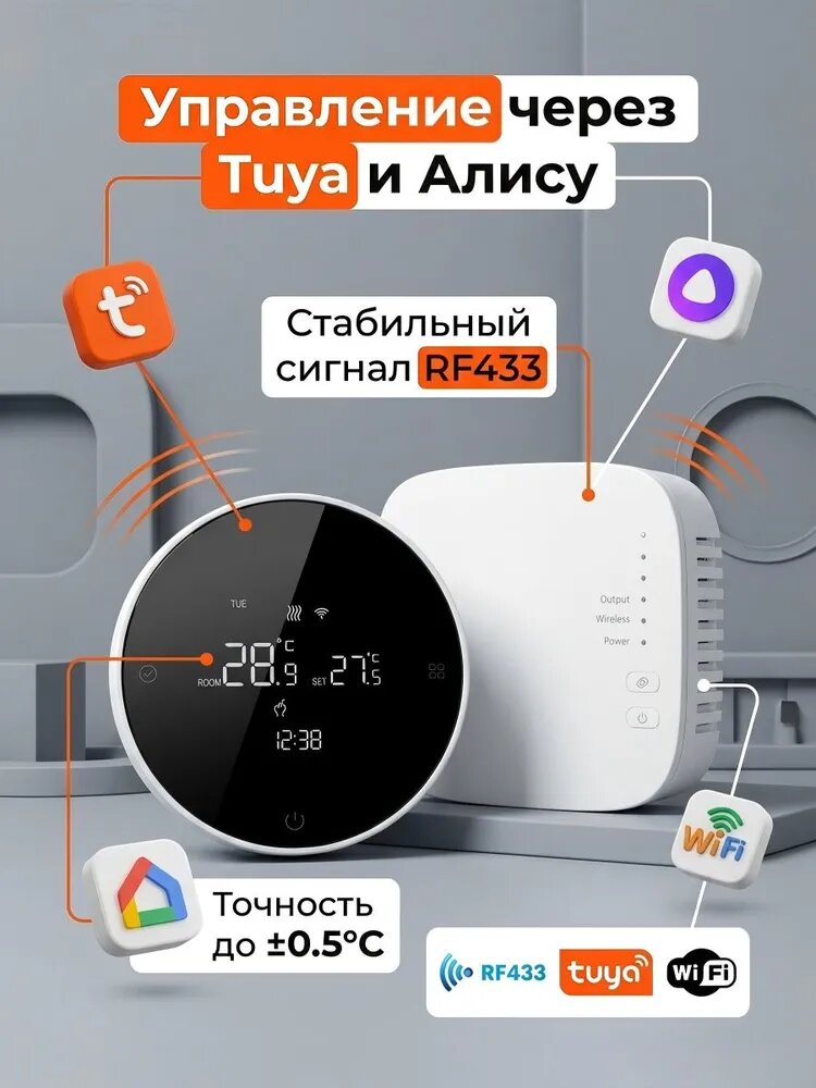 Терморегулятор, термостат до 600Вт Для газового котла, Для электрического котла, белый матовый