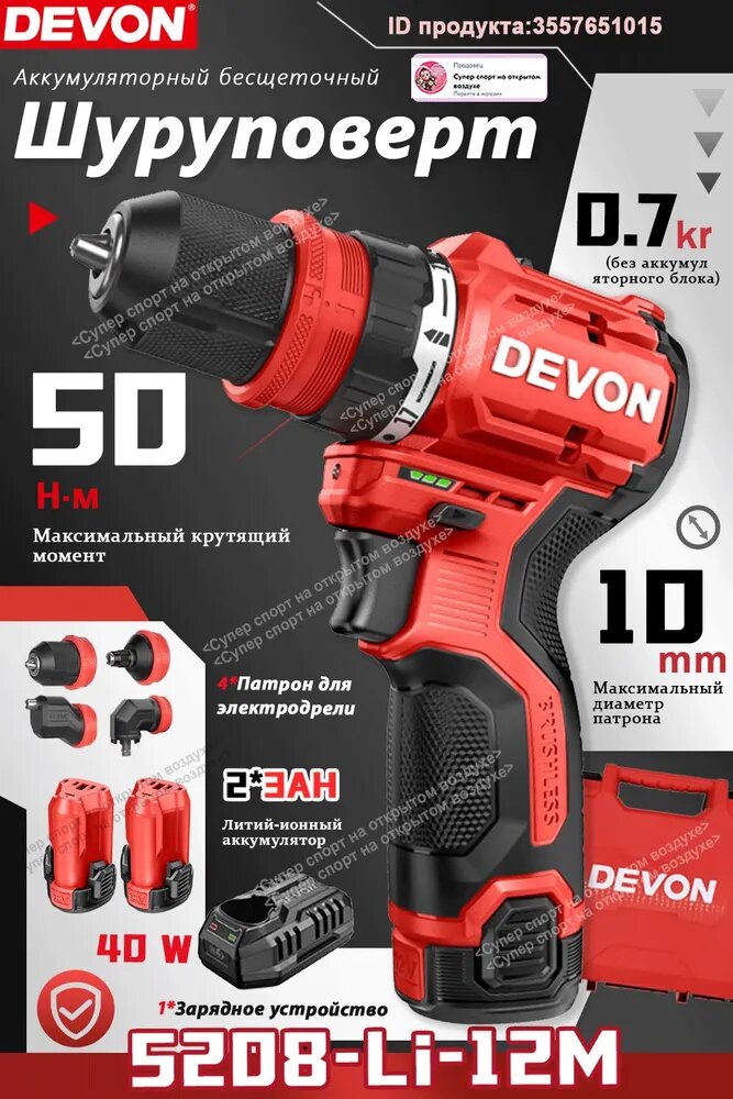 Аккумуляторная дрель-шуруповёрт DEVON 5208M , 50 Н м, 2 литий-ионных аккумулятора 3.0 Ач.