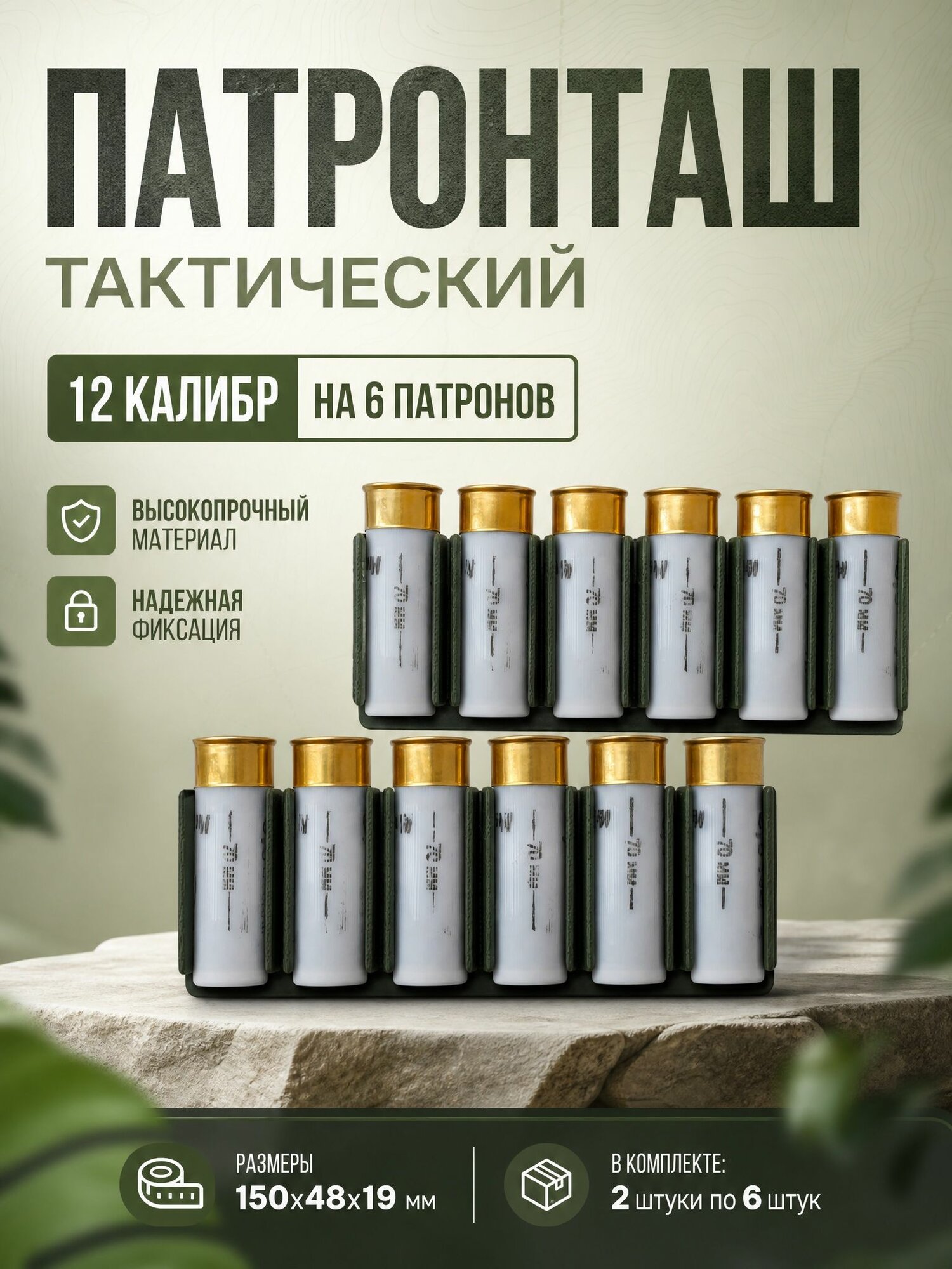 Патронташ Тактический 12 калибр