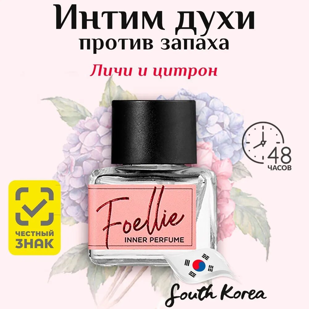 Духи-масло Foellie Eau De Inner Perfume 5 мл, Личи и цитрон, женский