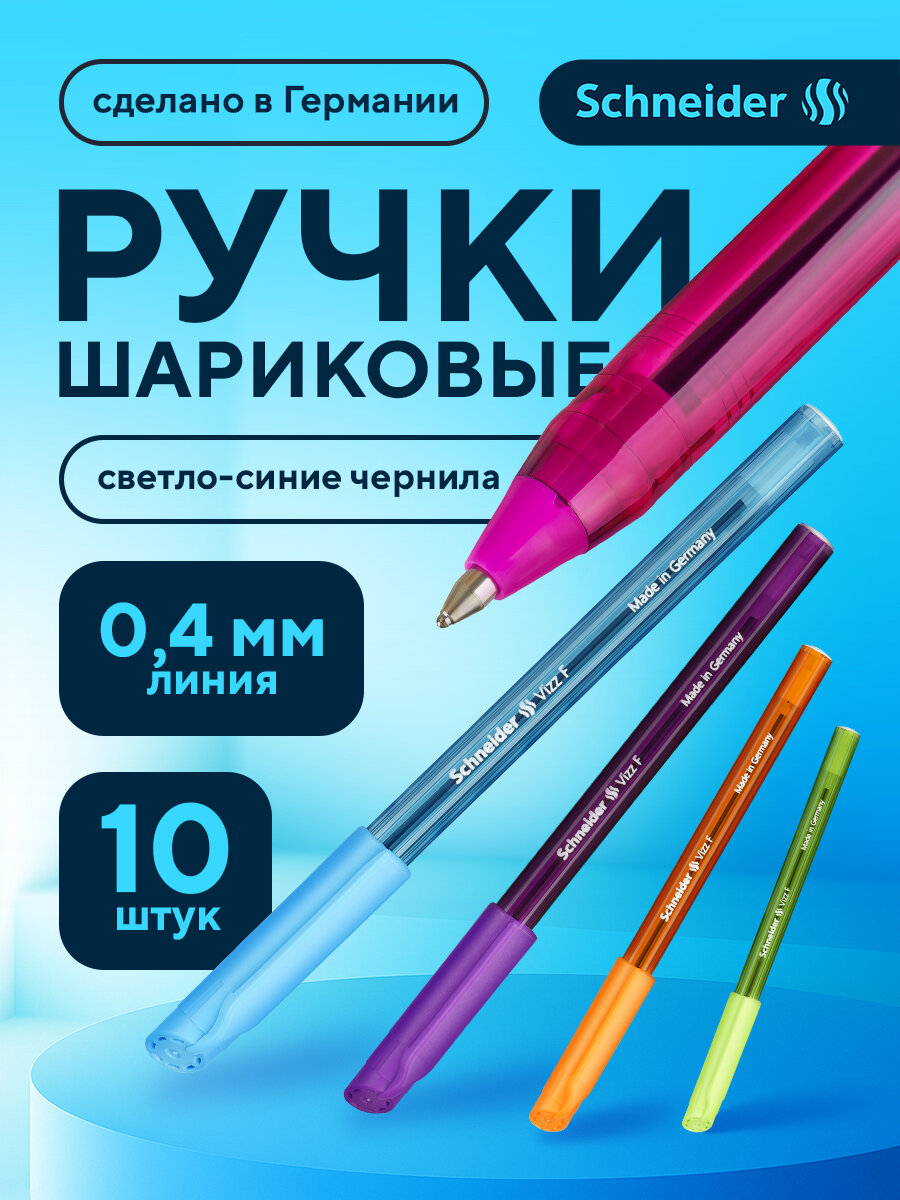 Шариковая ручка синяя для школы Schneider 10 штук