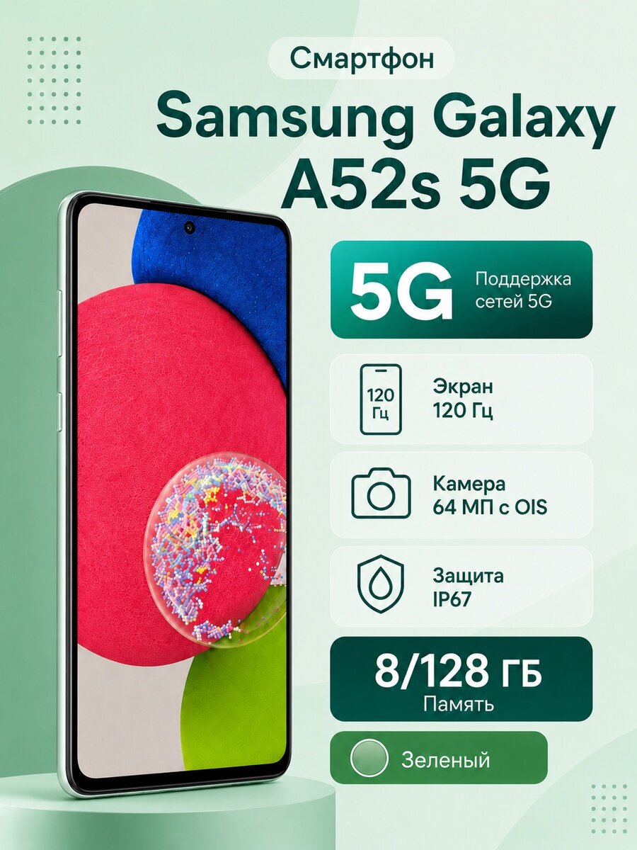 Смартфон Samsung Galaxy A52s SM-A528B 5G 8/128 ГБ, черный, 2 SIM, NFC
