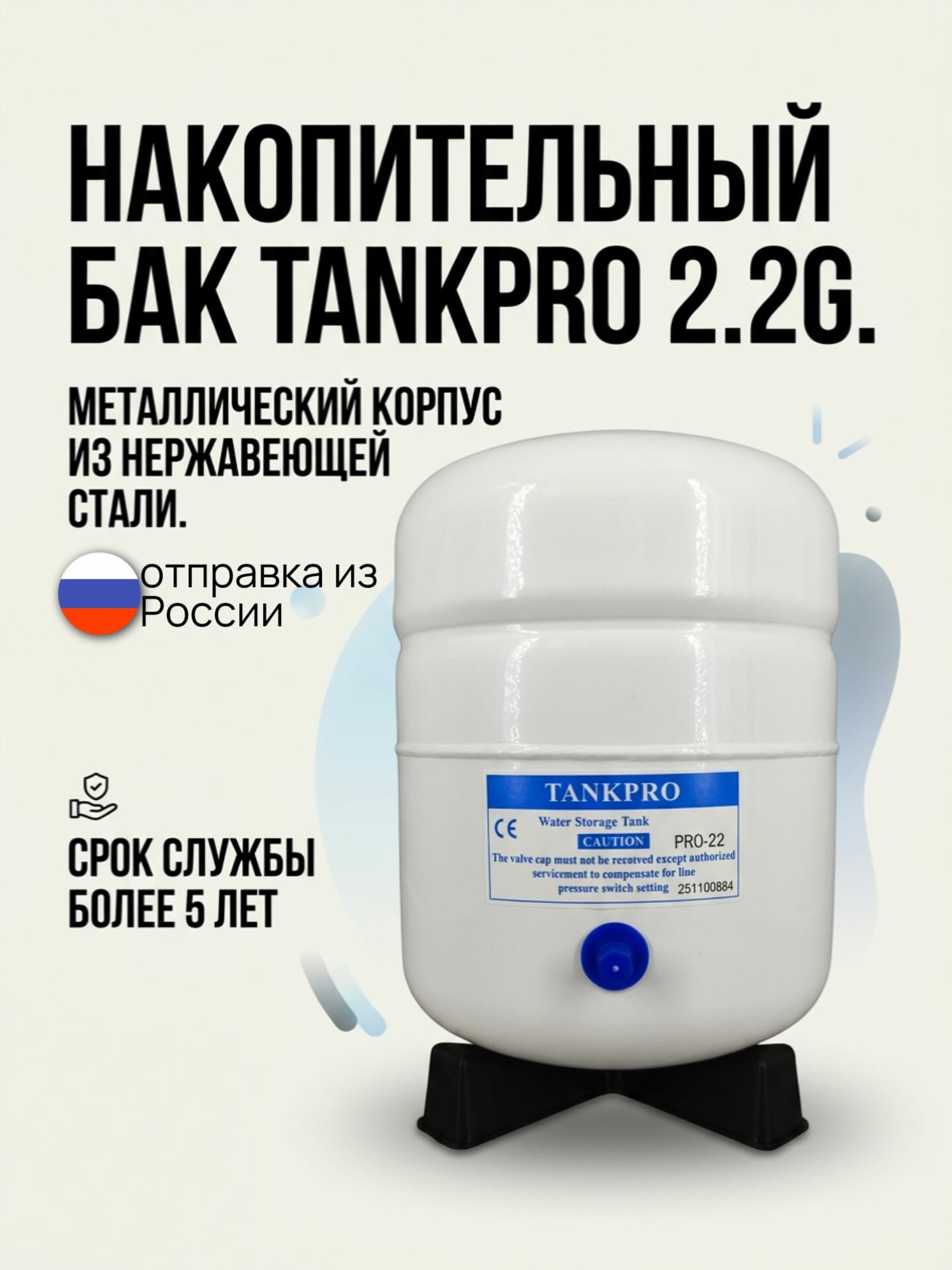 Накопительный бак 8 литров TANKPRO-2.2G металлический для фильтра обратного осмоса
